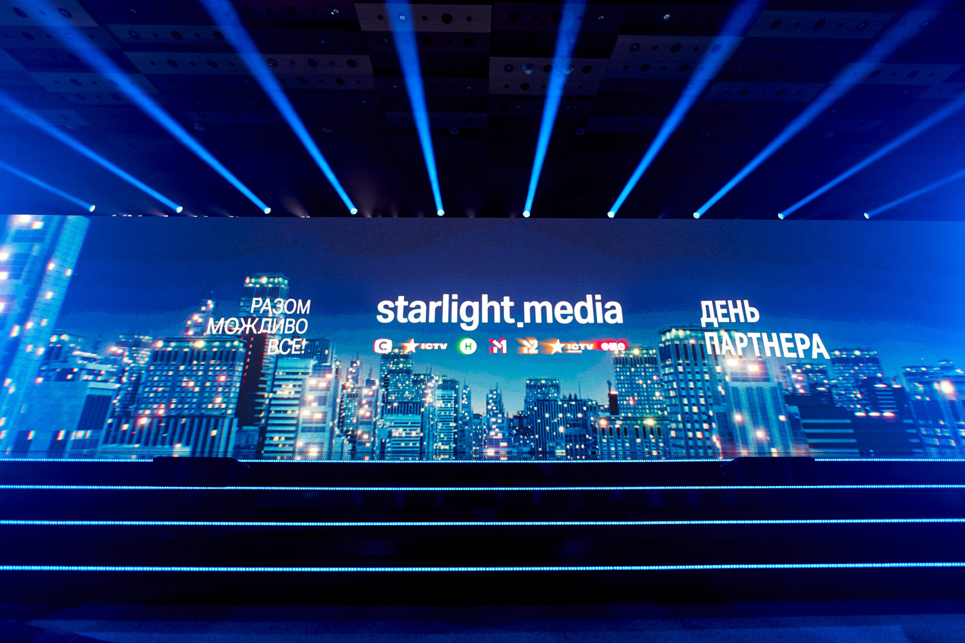 Разом можливо все: Starlight Media презентувала плани на 2022-й рік