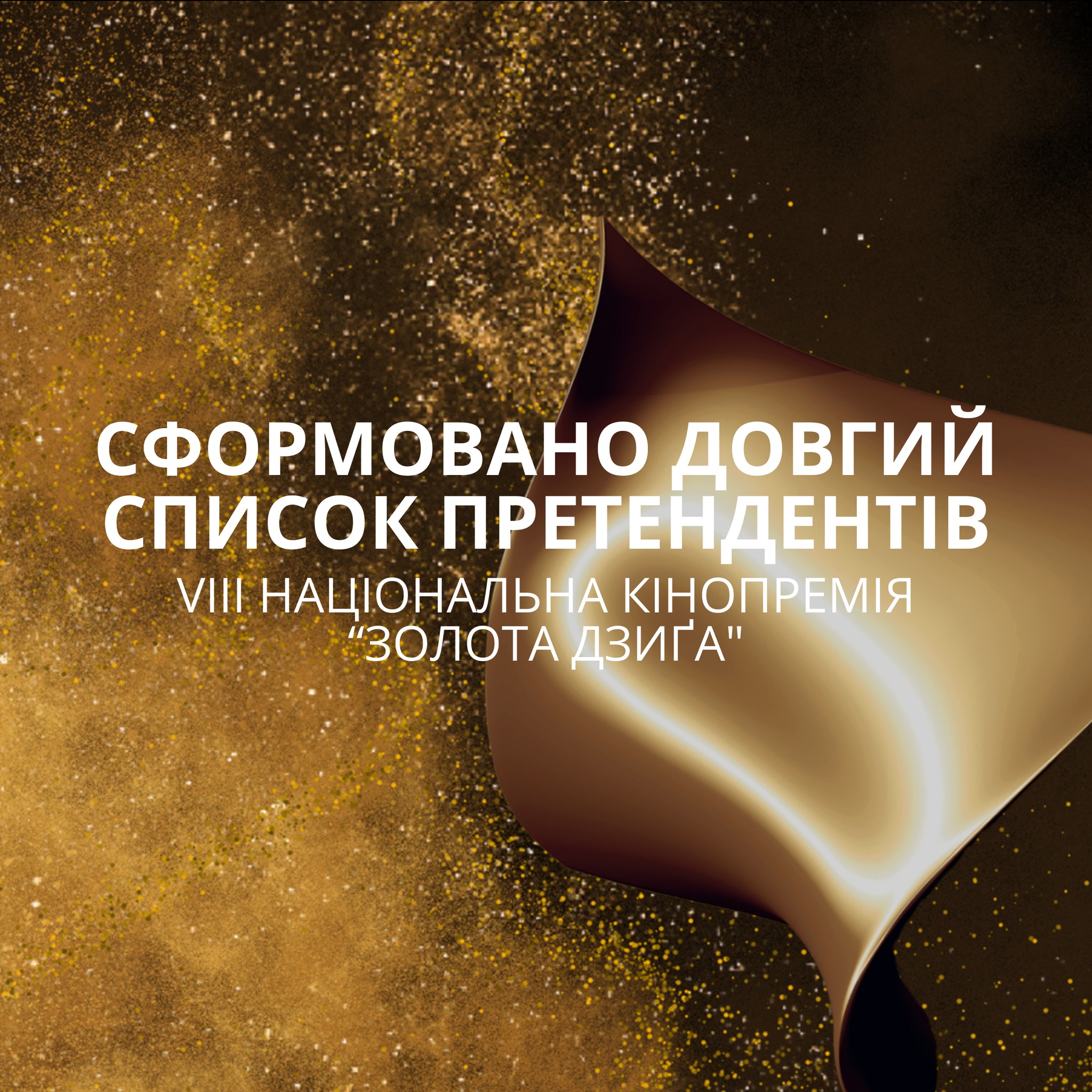 Чотири проєкти Starlight Media увійшли до лонглиста VIIІ Національної ...