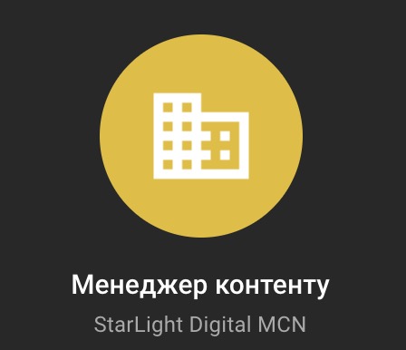 Starlight Media отримала статус партнера YouTube: він дозволяє розвивати канали інших ...