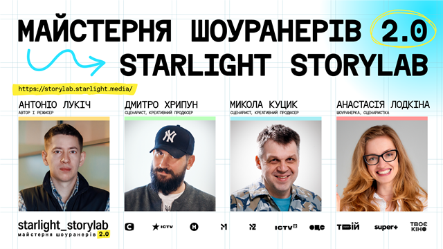 Майстерня Шоуранерів повертається: пиши серіали разом з Антоніо Лукічем, Анастасією Лодкіною ...